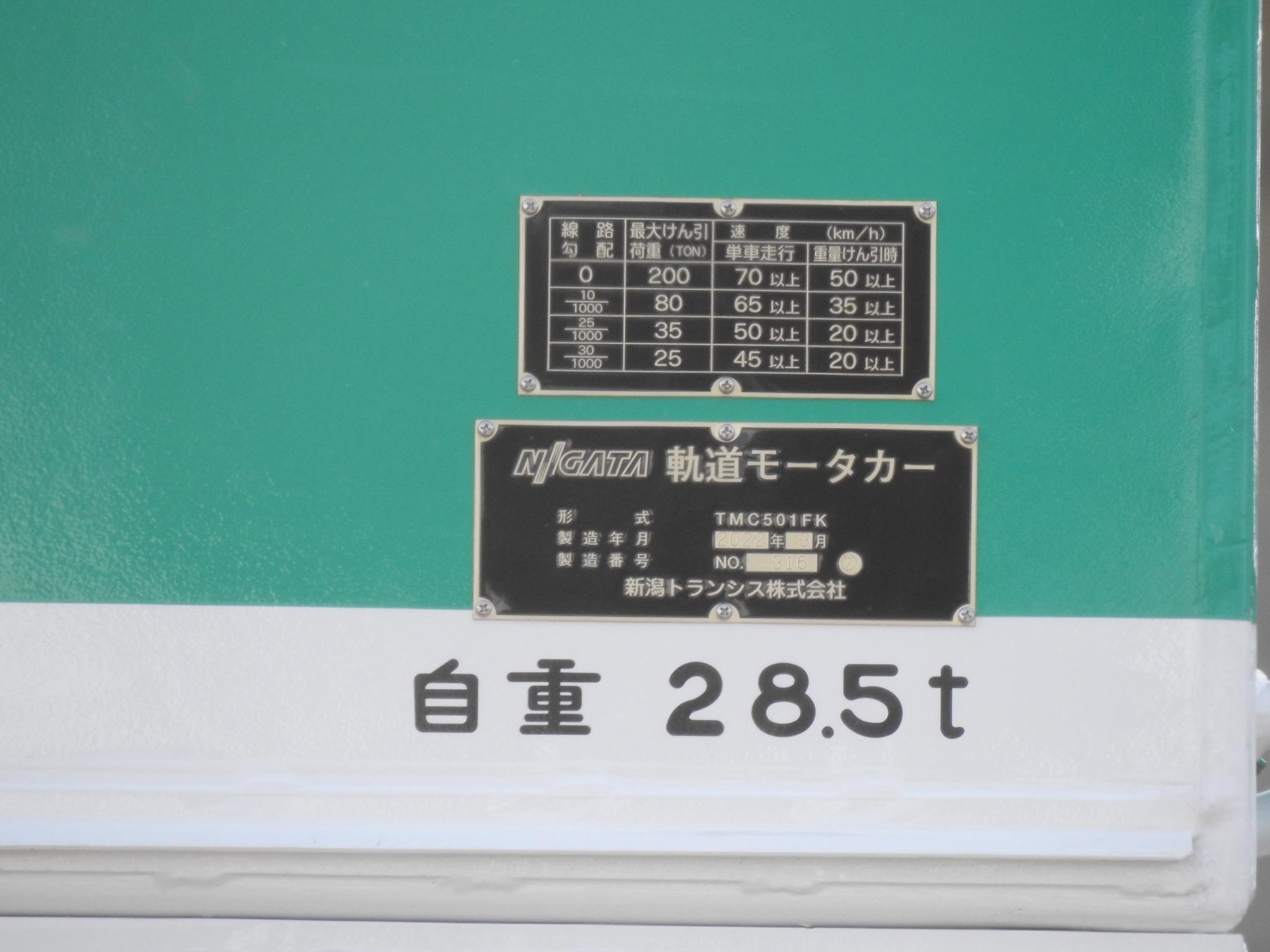 NTS_TMC501FK_316_交通_60-26-1-0-21-003 | MCDB