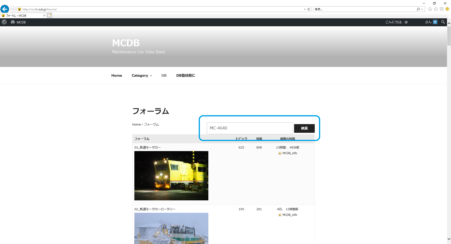 検索窓 | MCDB