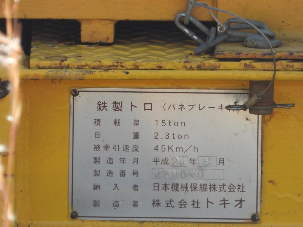 トキオ_鉄製トロ(バネブレーキ付)_12N010_JRC_1174 | MCDB
